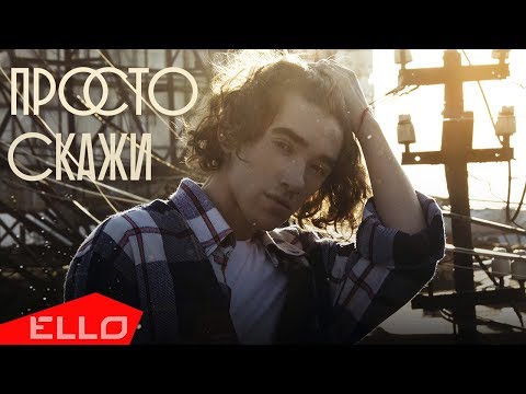 Фариз Мамедов - Просто скажи