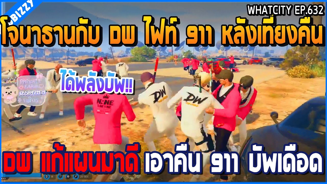 เมื่อโจนาธานกับ DW ไฟท์ 911 หลังเที่ยงคืน DW แก้แผนมาดี เอาคืน 911 บัพ ...