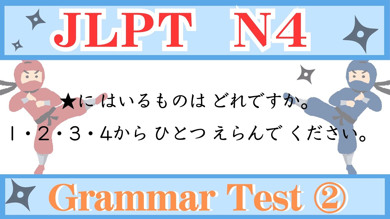 Solve the quiz as fast as a ninja! N4 Grammar Quiz Challenge! - YouTube
