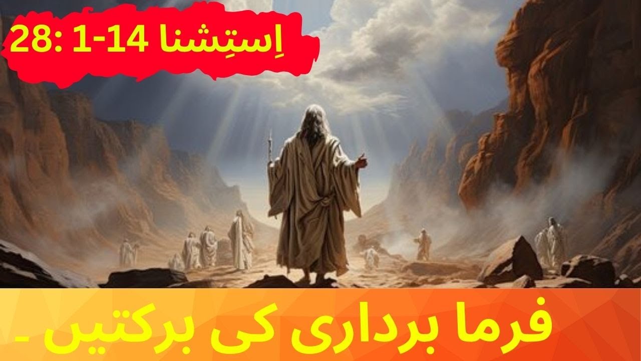 Deuteronomy chapter 28:1-14 Blessings of obedience. - YouTube