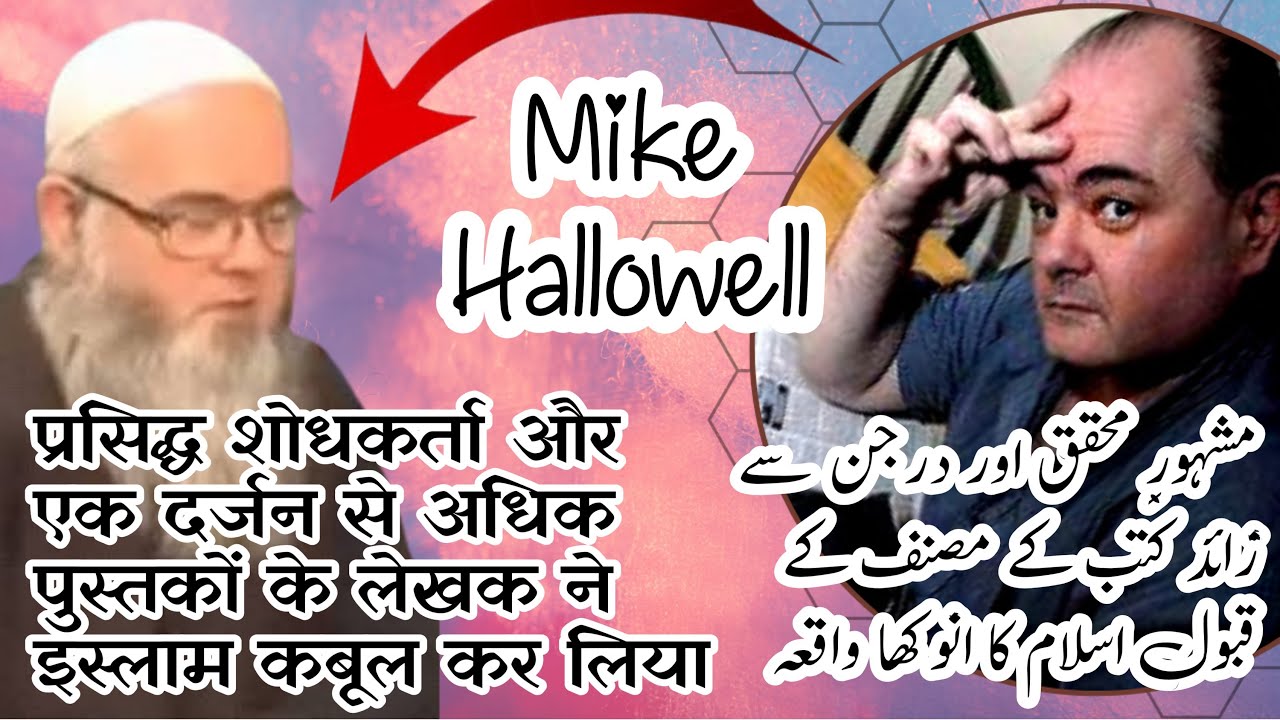 Mike Hallowell Converted to Islam Paranormal Researcher Become Muslim ...