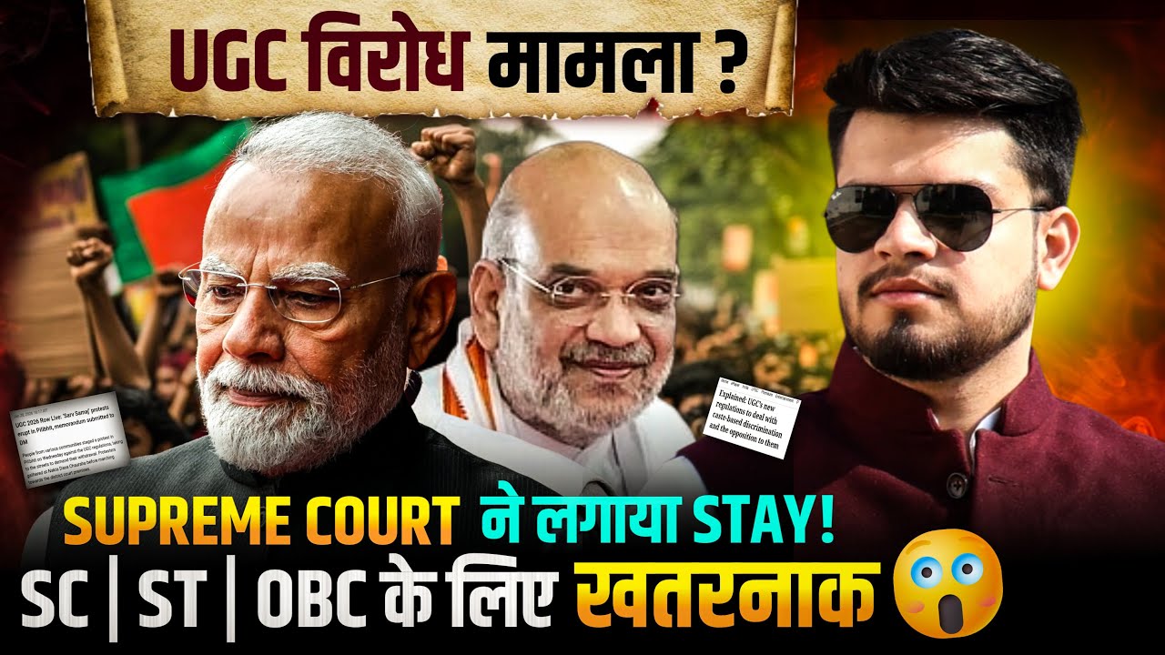 Supreme Court ने लगाया UGC Act 2026 पर stay? SC/ST/OBC के लिए खतरा? ugc ...