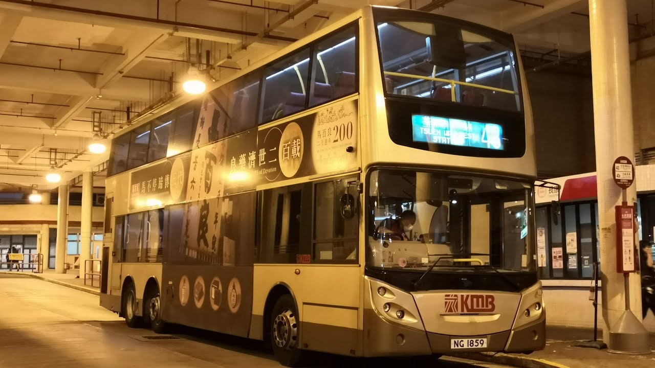 KMB L-44M AVBE82 NG1859 @ 43 到達長康巴士總站 - YouTube