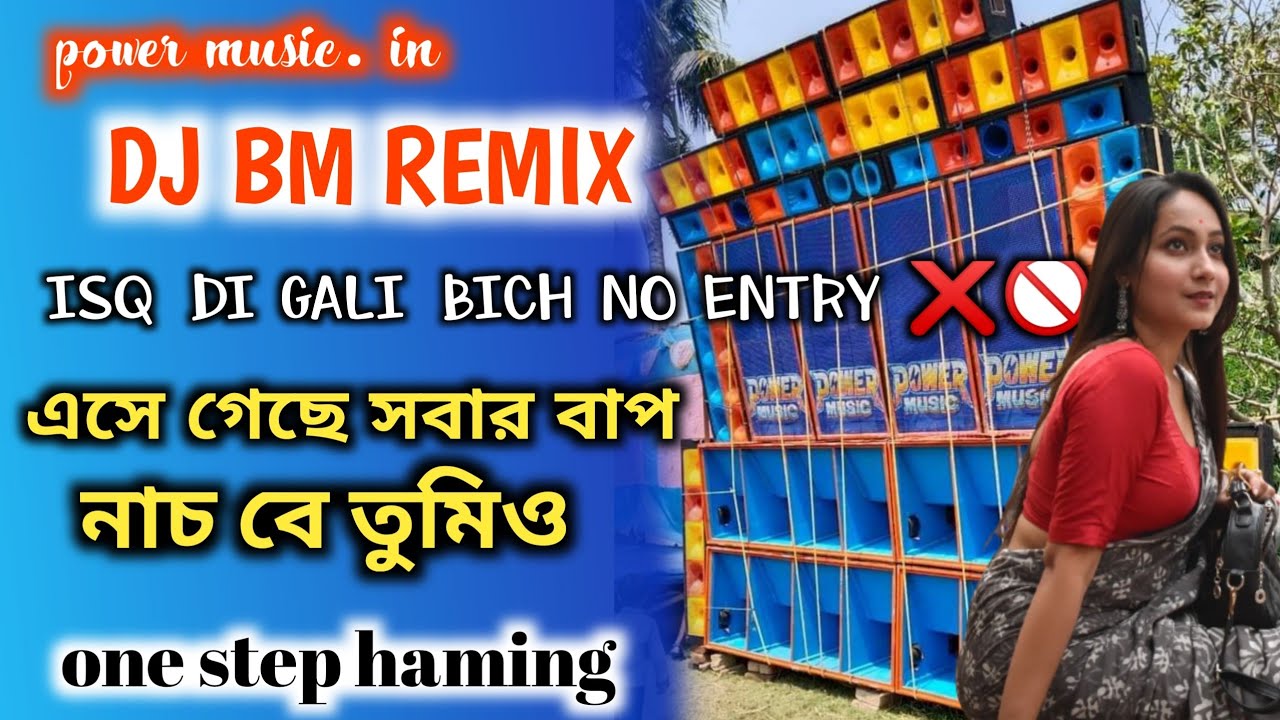 isq di gali bich no entry ( one step haming power music. in ) dj bm ...