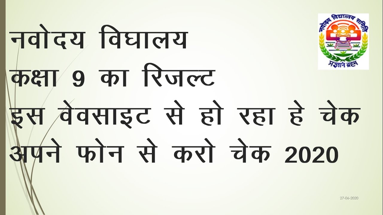 Navodaya result 2020 class 9th | How to check navodaya class 9 result ...