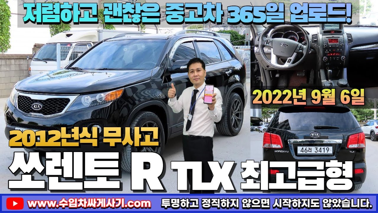 5분 중고차 쏘렌토r 4wd 중고차가성비 풀옵션 최대한 저렴하게 무한최저가 어디 Ft 3419 수입차싸게사기 도이치오토월드