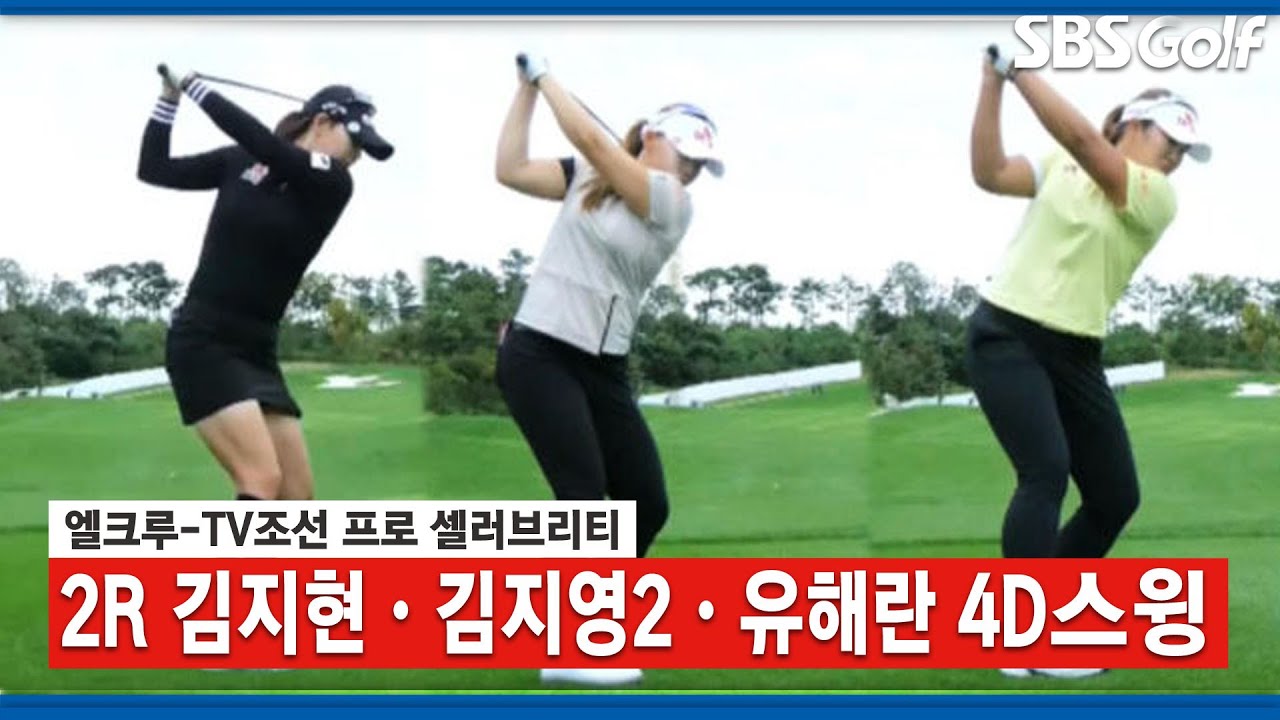 [2021 KLPGA] 상위권 선수 세명의 4D스윙 분석_엘크루 TV조선 2R - YouTube