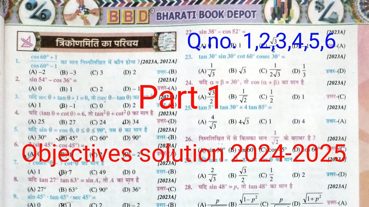 trikonmiti math class 10th BBD Guess paper objectives solution ...