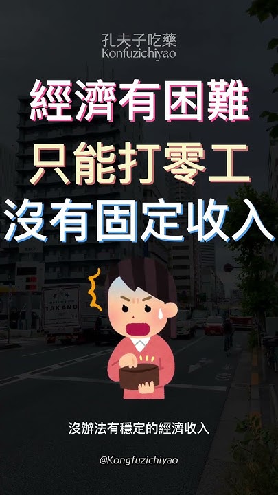 關於日本的黑暗面,究竟「神待少女」是什麼 |孔夫子吃藥 Shorts Reels 抖音 知識 Memes Podcast 金錢