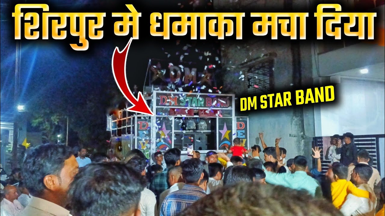शिरपूर मे धमाका मचा दिया || Dev Mogara Star Band || Dm Star Band || New ...