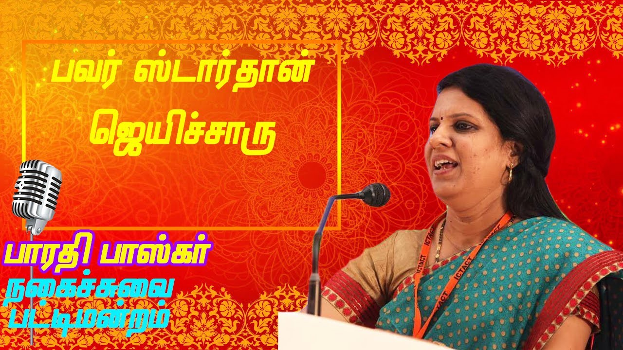 Pattimandram Bharathi Baskar's Speech | CEG Anna University ...