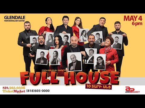 FULL HOUSE - 10 Տարի անց
