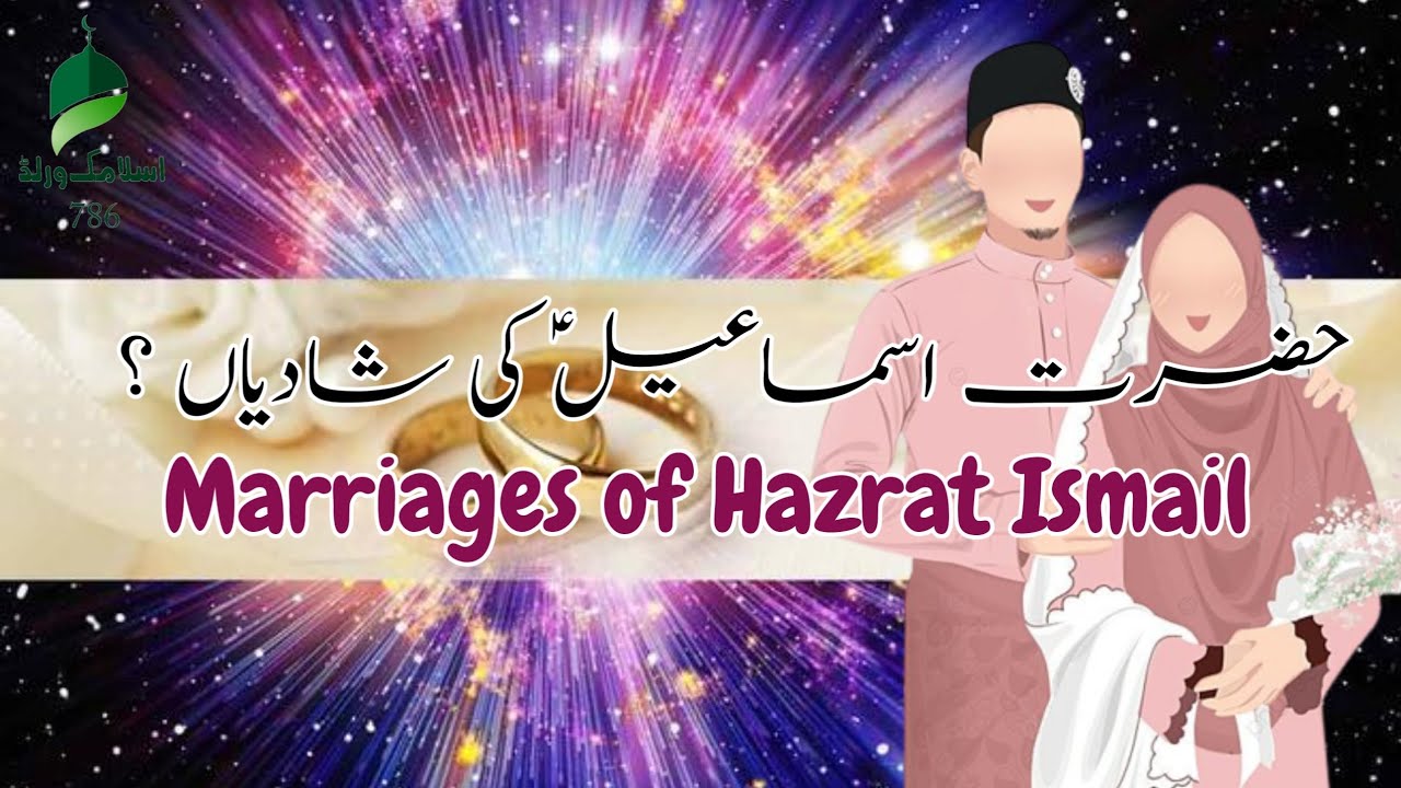 hazrat ismail ki shadi ka waqia | marriage of hazrat ismail | hazrat ...