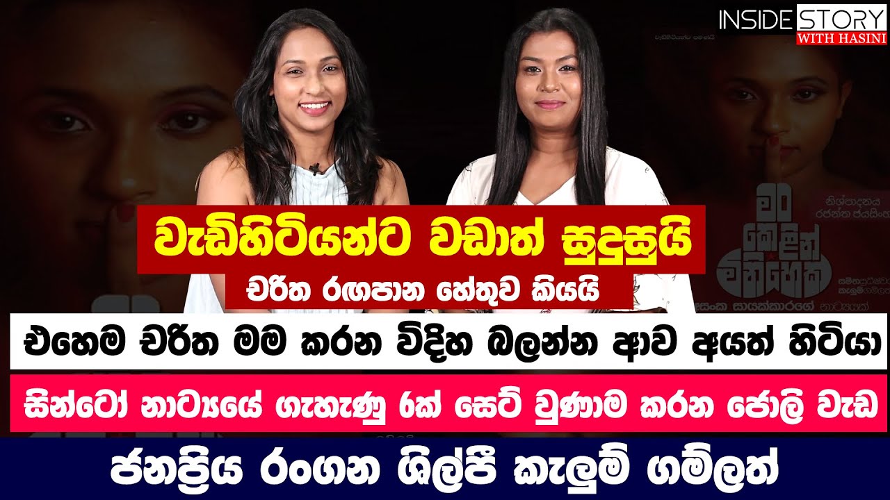 කැලුම් ගම්ලත් "වැඩිහිටියන්ට වඩාත් සුදුසුයි" චරිත රඟපාන හේතුව - EPI 34 - Kalum Gamlath - YouTube