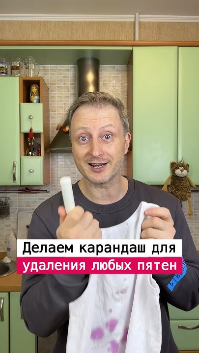 Как сделать карандаш для удаления пятен | Лайфхаки от Нечетова ...