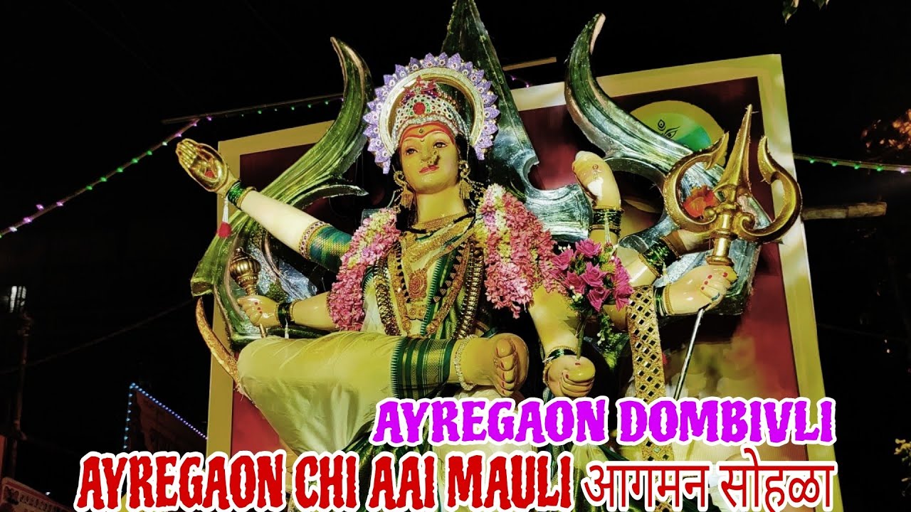 AYRE GAON CHI AAI MAULI DOMBIVLI NAVRATRI UTSAV | DURGA AAGMAN - YouTube