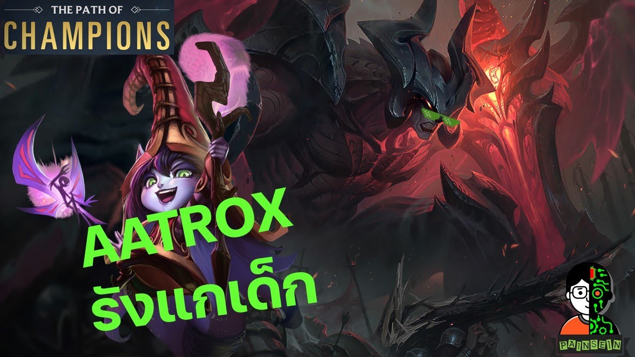 AATROX รังแกเด็กน้อย Lulu (Thai) | The Fae Sorceress | LOR | Path of ...