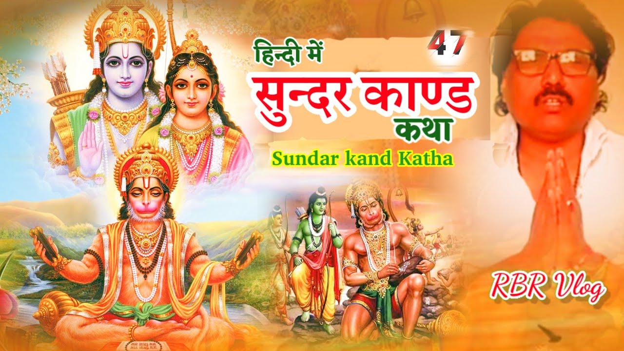 सुन्दर काण्ड कथा 47 हिन्दी में अर्थ 🌹🙏 Sundar kand Katha Hindi mein # ...