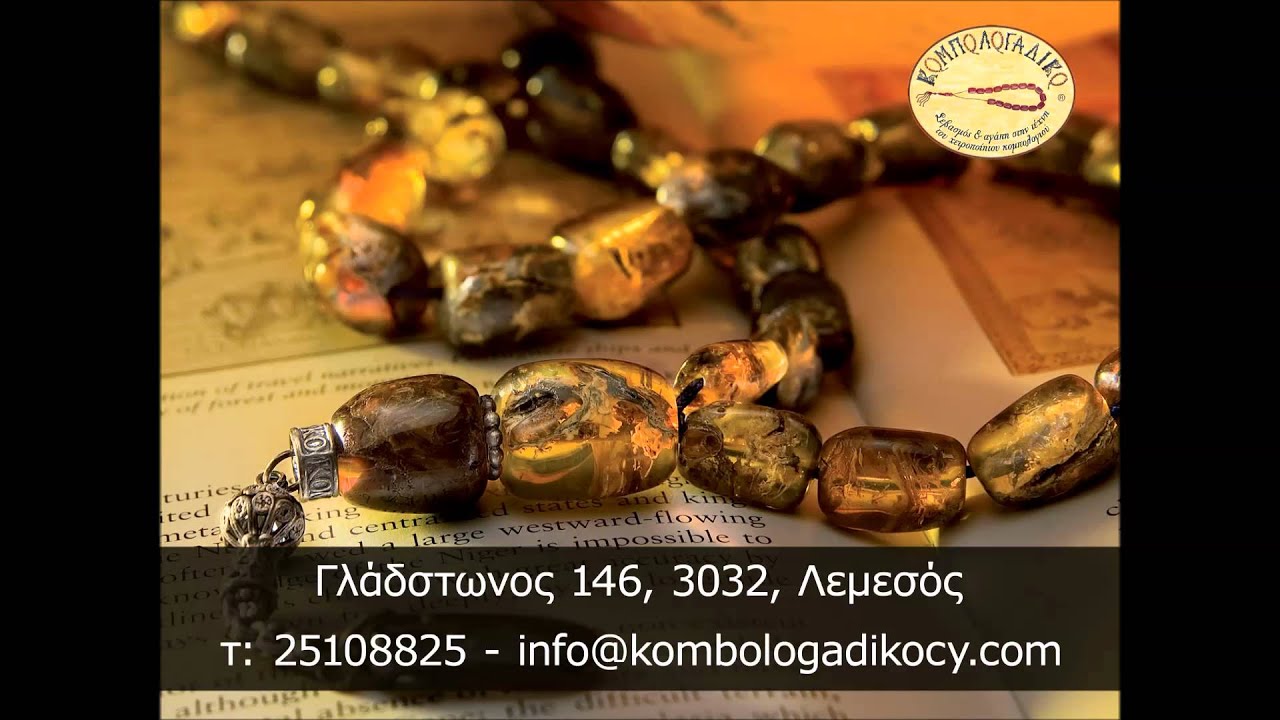 Κομπολογάδικο - YouTube