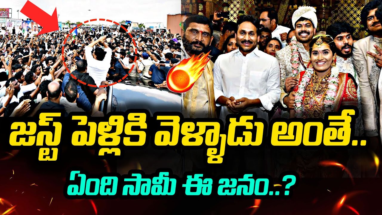 🔥 YS Jagan Craze Thopudurthy Rajashaker Reddy Daughter Marriage ...