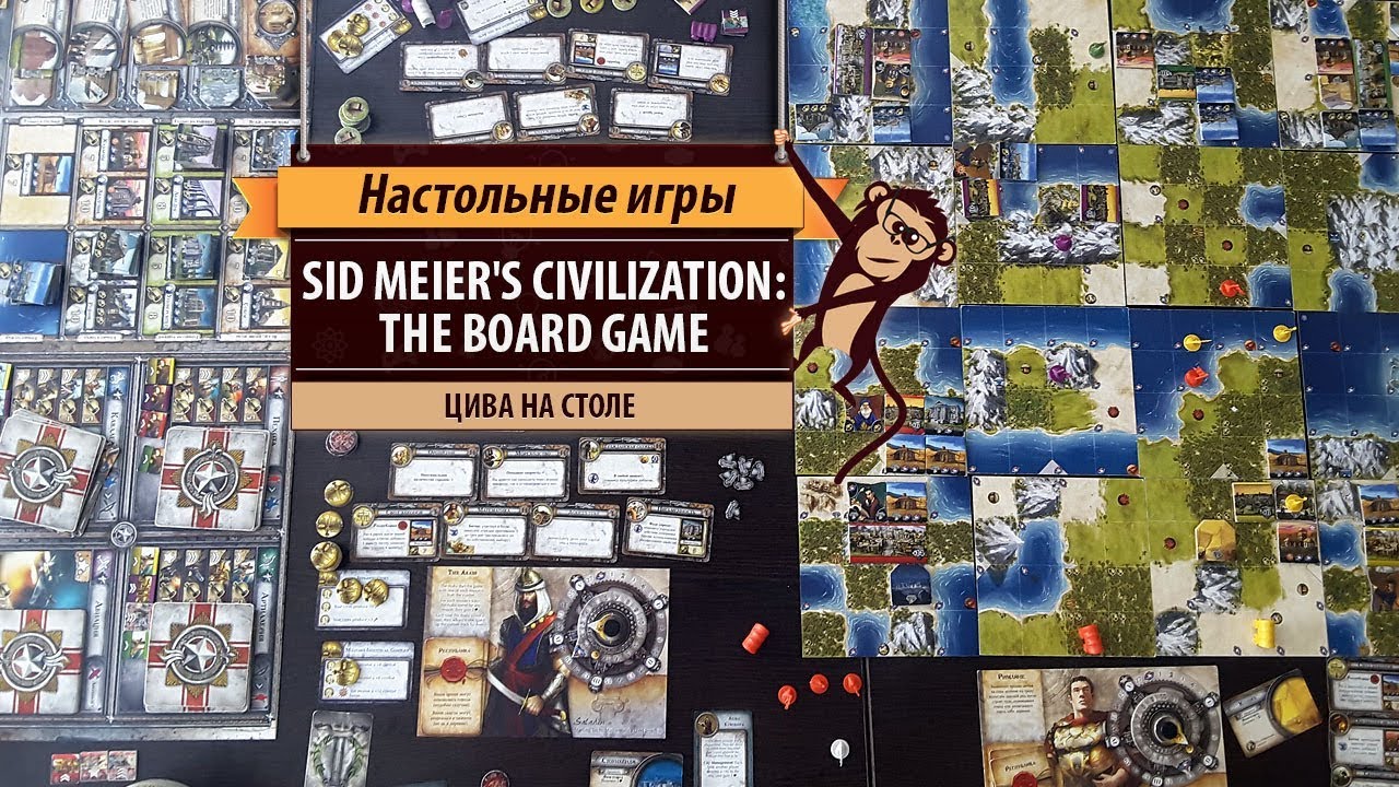 Sid Meier's Civilization: The Board Game. Цива на столе! Обзор ...