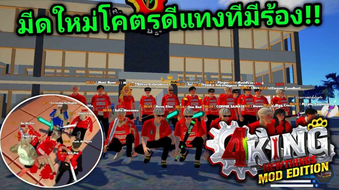 มีดใหม่ดีจริงๆวอทามโรงเรียนบูรณ 4KING NEWTHINGS MODEDITION - YouTube