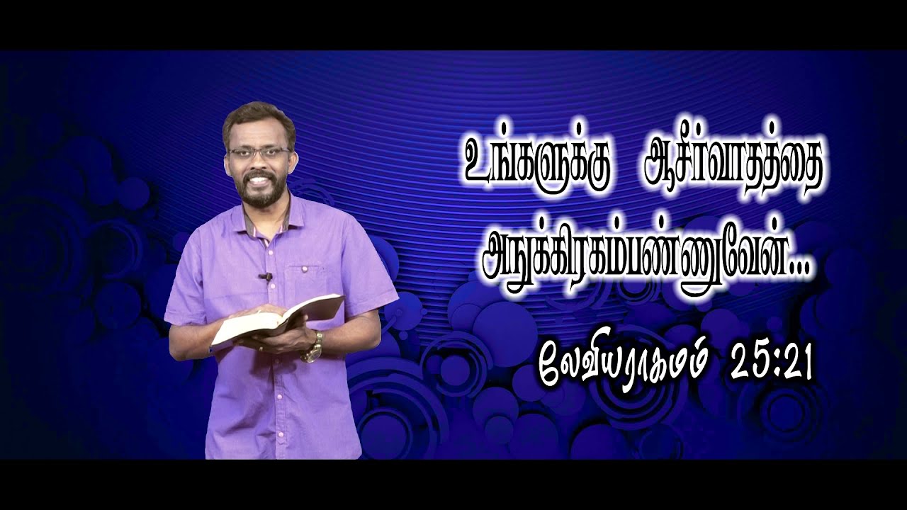 Today's Promise word | 6 -11-2021 Today's Bible Special word | Today's ...