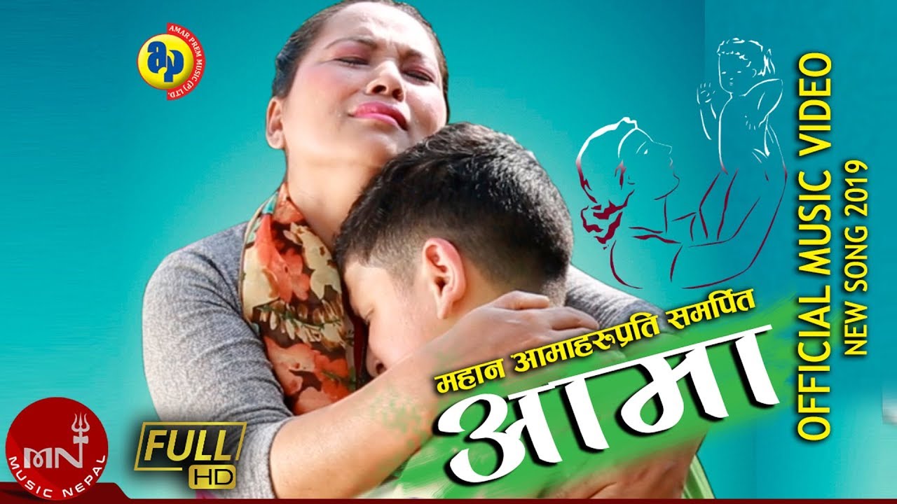 Aama - Ashutosh Koirala | Nim Sangeet | Yadu Rai | Sabitri | Bel Kumari ...