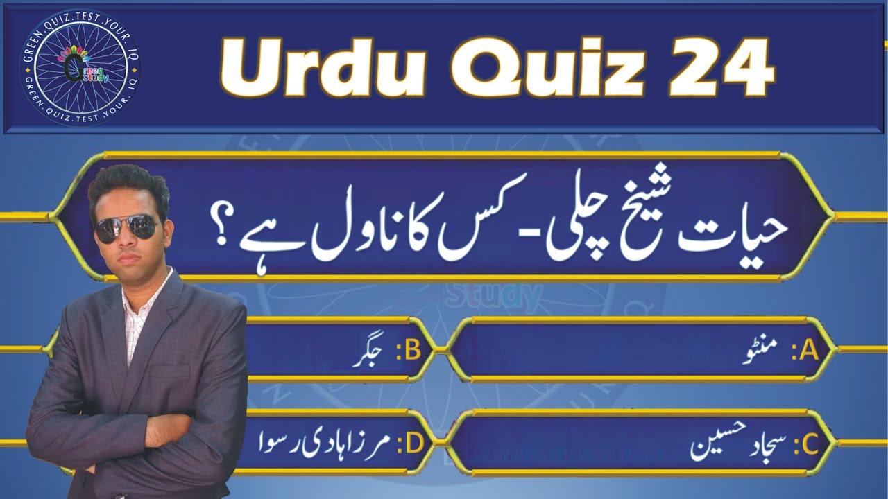 Urdu Quiz Part 24 KBC Pattern | Mahatet | Tet | Manuu cet | Ctet | Tet ...