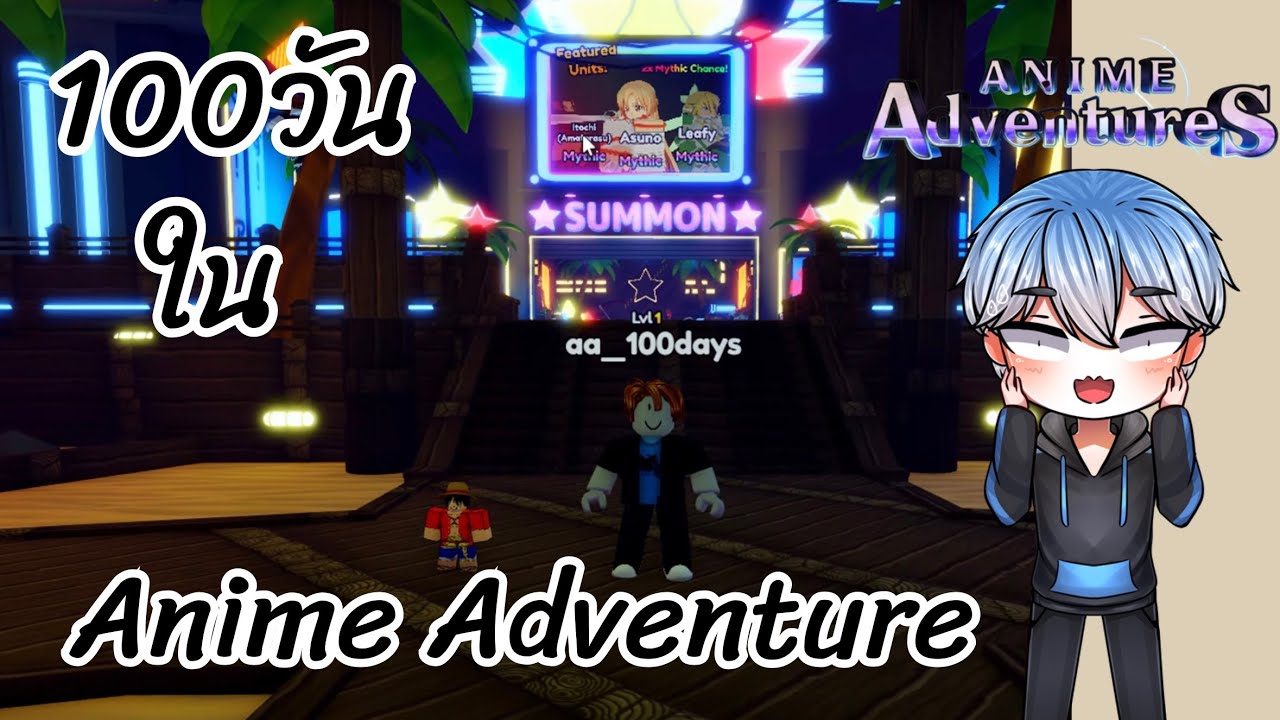「100วัน ในAnime Adventures」 - YouTube
