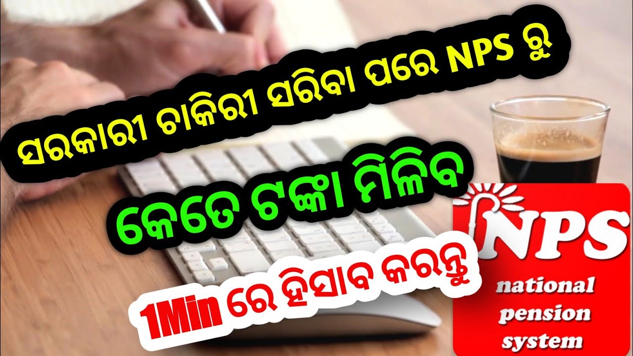 ||how to nps pran calculate||pran calculate kese kare|| - YouTube