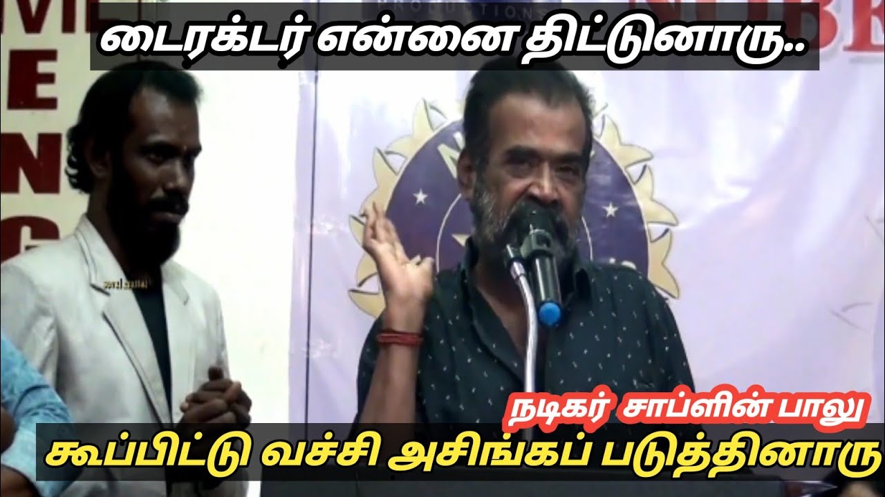 "டைரக்டர் என்னை அசிங்கப் படுத்திட்டாரு" -சாப்ளின் பாலு | Nobel World ...