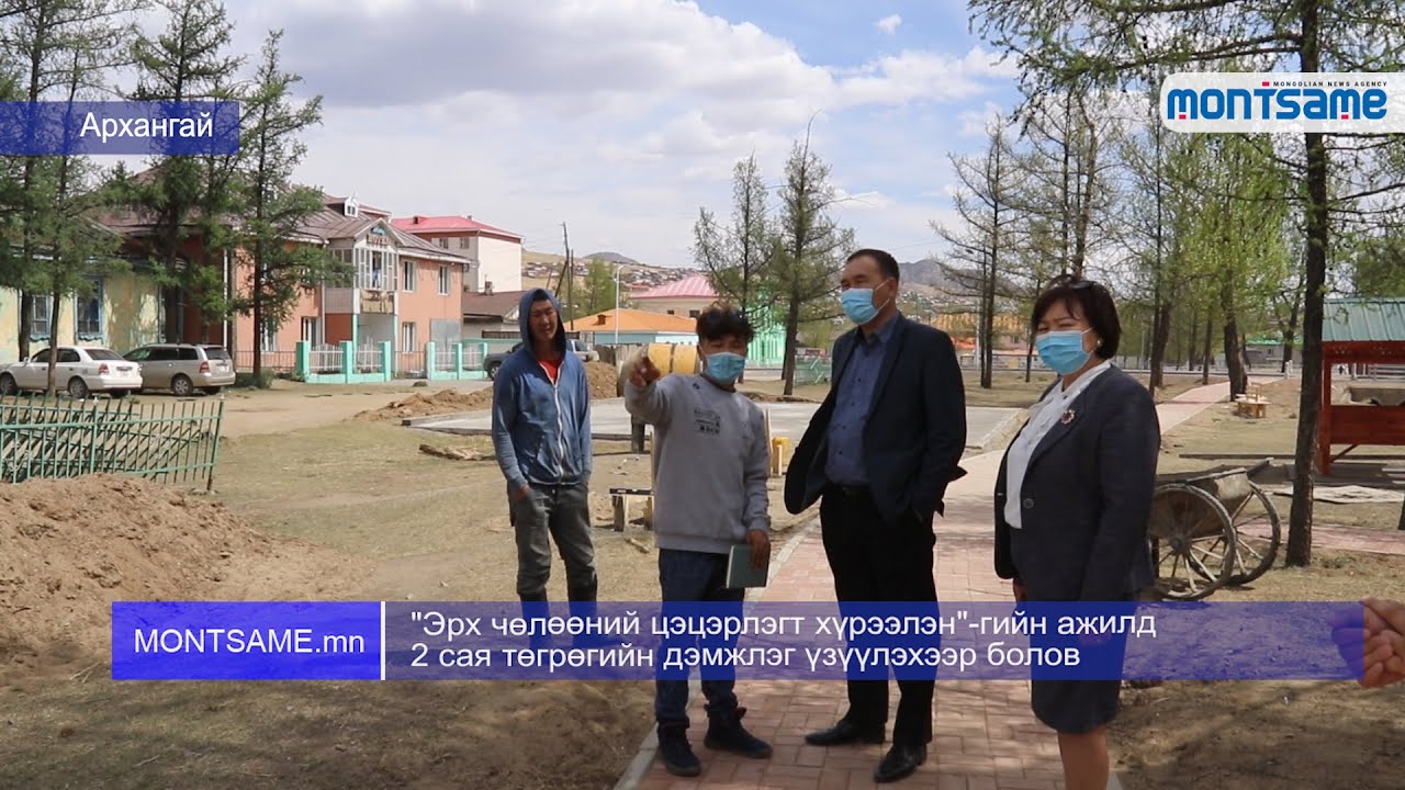 Эрх чөлөөний цэцэрлэгт хүрээлэн гийн ажилд 2 сая төгрөгийн дэмжлэг