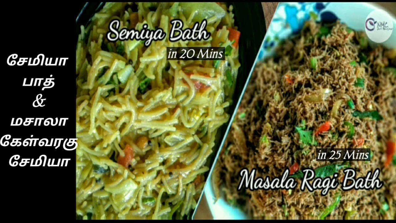 Masala Ragi Semiya Bath & Semiya Bath recipe in Tamil|Quick Breakfast ...