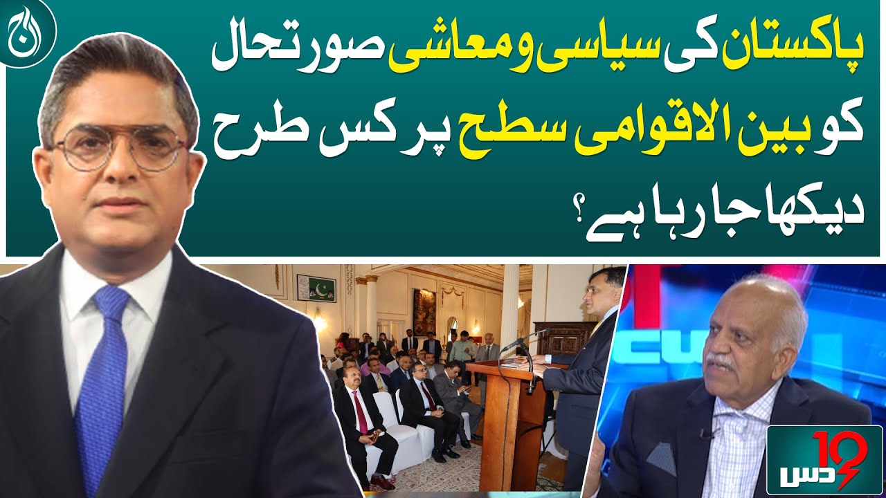 How is the political and economic situation of Pakistan being seen at ...