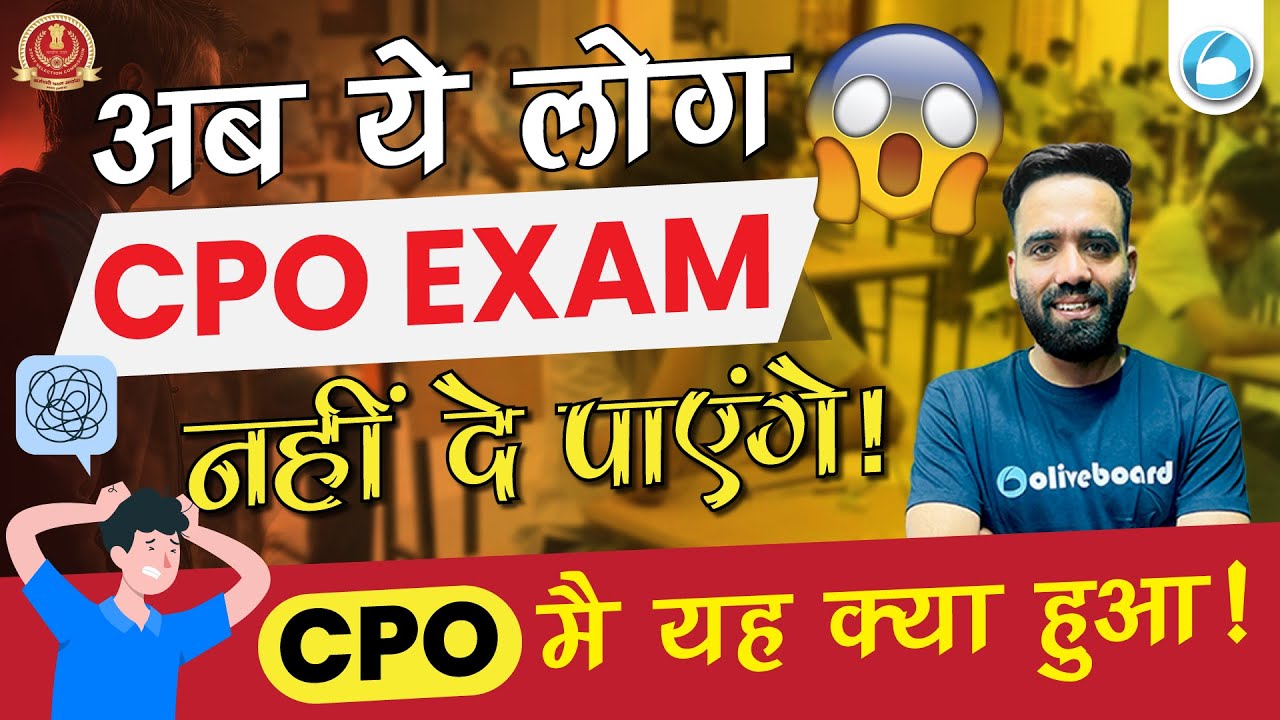 SSC CPO 2024 Big Update! | अब ये लोग CPO Exam नहीं दे पाएंगे ...