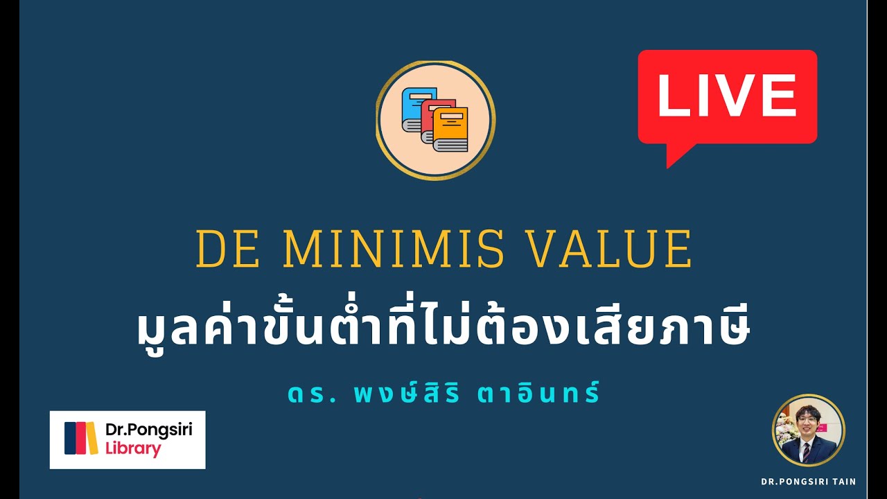 [เรื่อง] De Minimis Value I Dr.Pongsiri's Talk - YouTube
