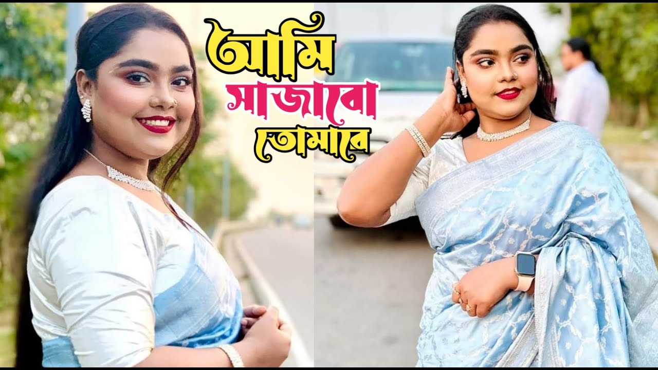 চ্যানেল আই সেরা কন্ঠ শারমিন আক্তার || আমি সাজাবো তোমারে || Ami Sajabo ...