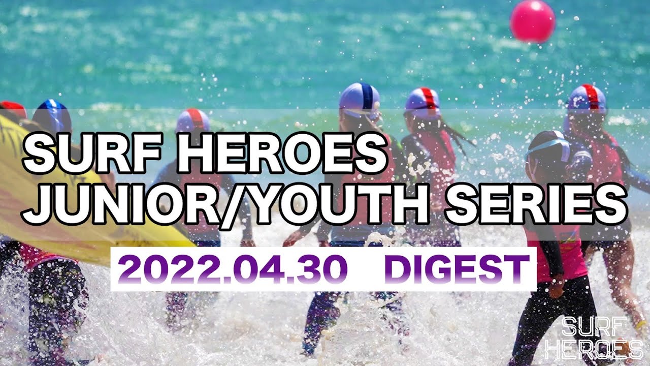 SURF HEROES JUNIOR/YOUTH SERIES 2022 DIGEST - YouTube