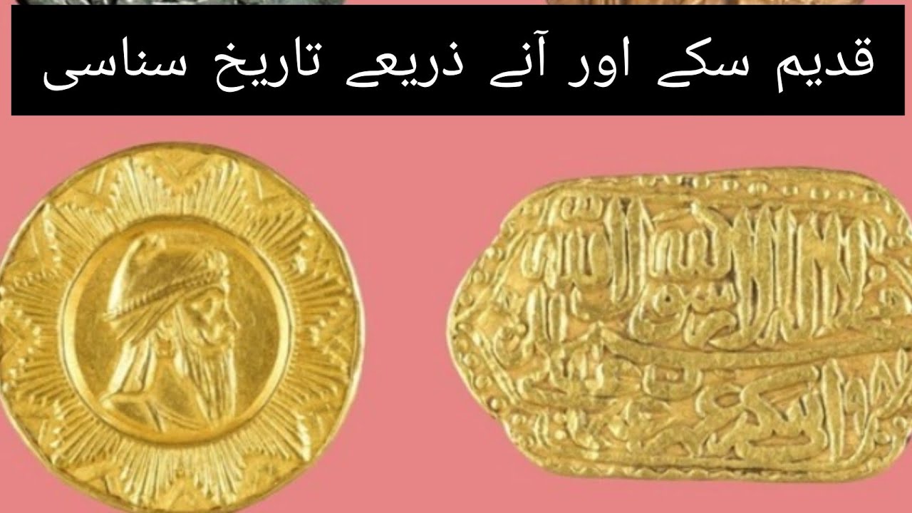 Rare Coins at Lahore Museum - YouTube