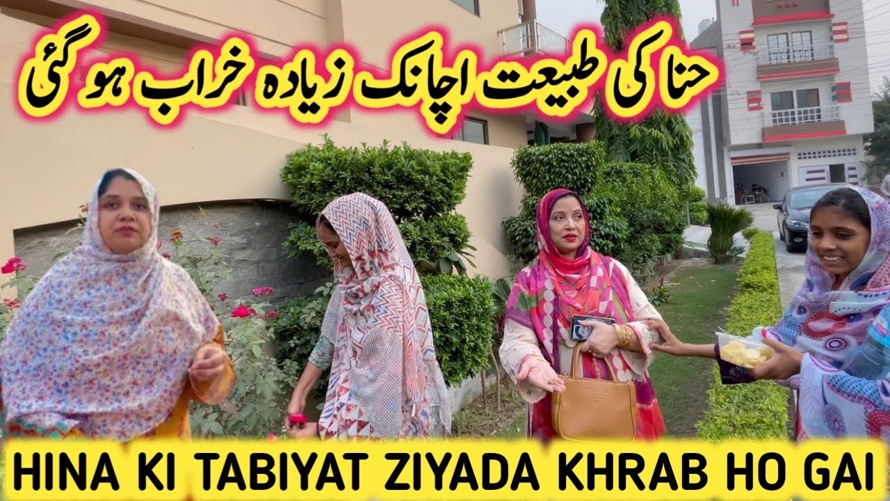 Hina Ki Tabiyat Achank Ziyada Kharab Ho Gai #newvlog #new #vlogs # ...