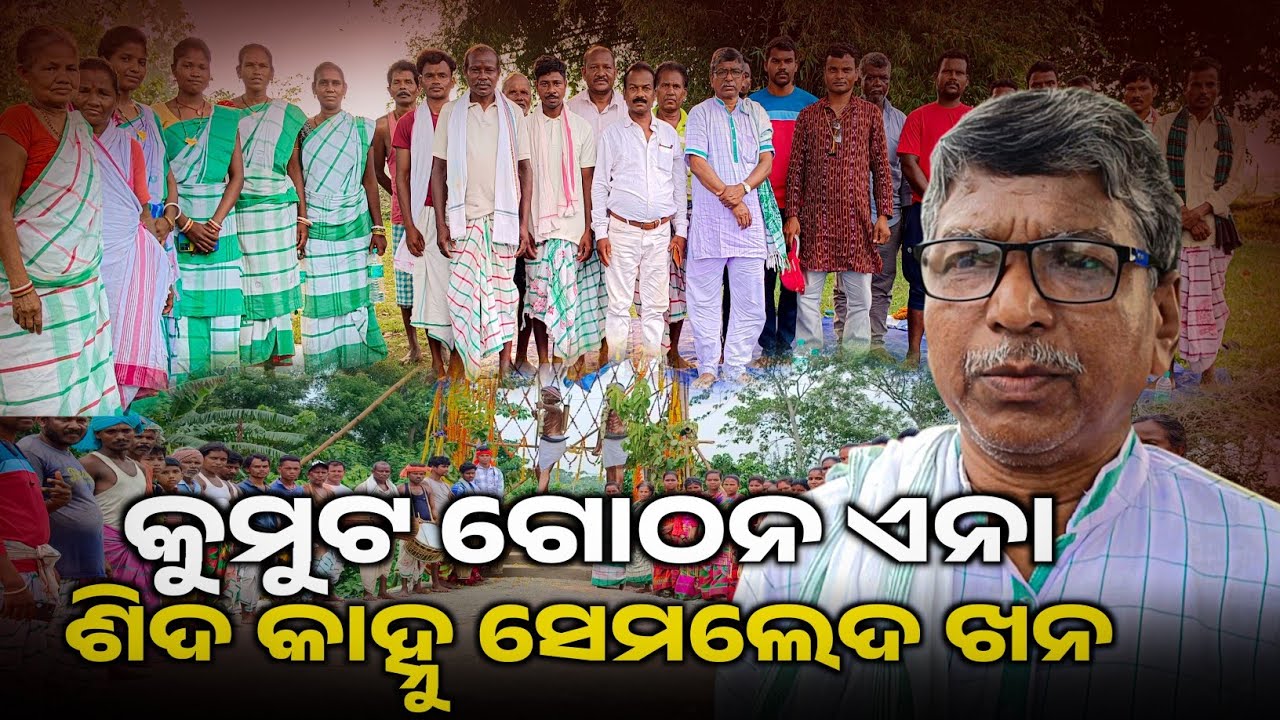 Kumut Ko Gothan Keda BSKJS Pahata Khan @BirbahaLiveNews - YouTube