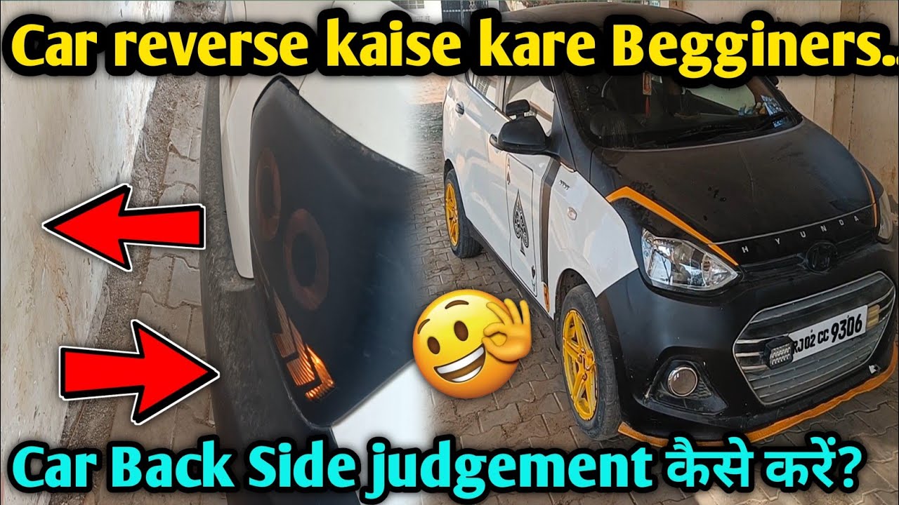 Car reverse कैसे करें ?और Car back side judgement कैसे करें Begginers 🔥 ...