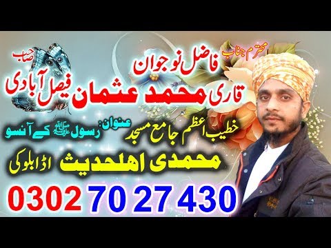 Rasoolullah S.A.W ke Aansu By Qari Usman Faisalabadi 17th May 2019
