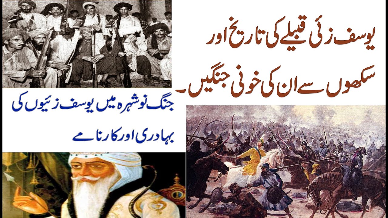History of Yousafzai Tribe. Sikh Empire. Battle of Nowshera. - YouTube