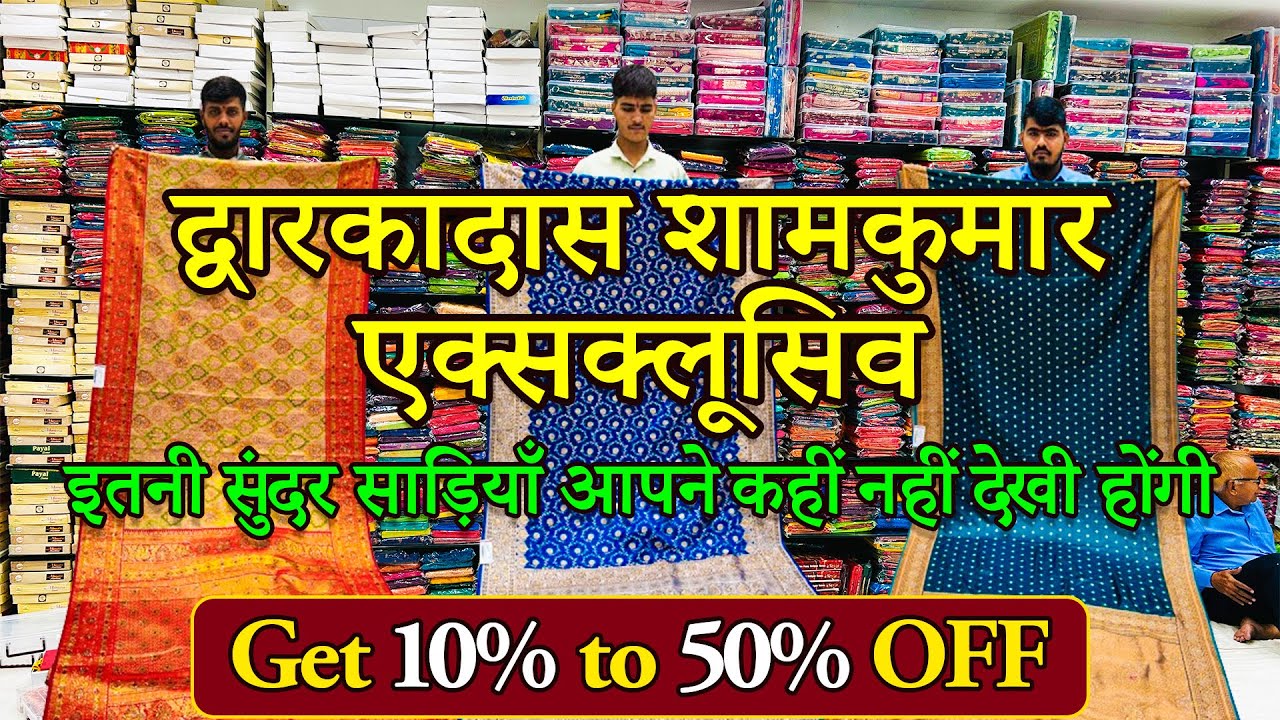 🤩इतनी सुंदर साड़ियाँ आपने कहीं नहीं देखी होंगी | Dwarkadas Shamkumar ...