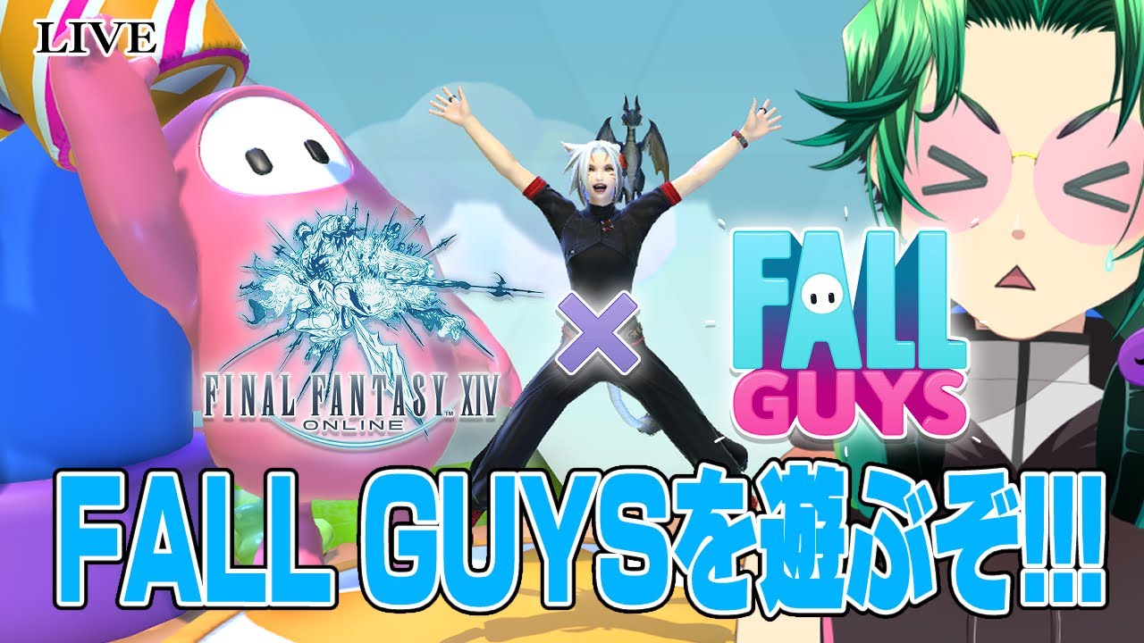 #FF14 】FALL GUYSを遊んじゃう！！【#Vtuber】 - YouTube