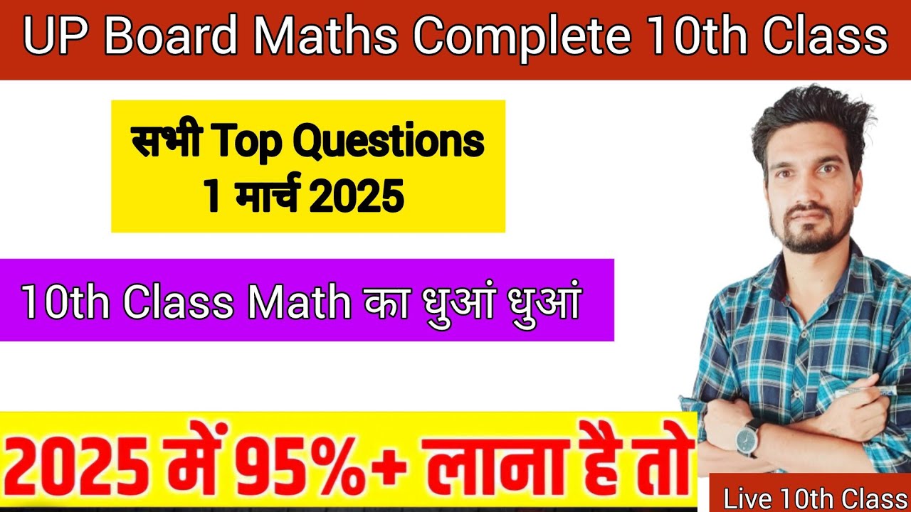 UP Board Math Paper 2025 | Class 10 | Maths 10th Class Important ...