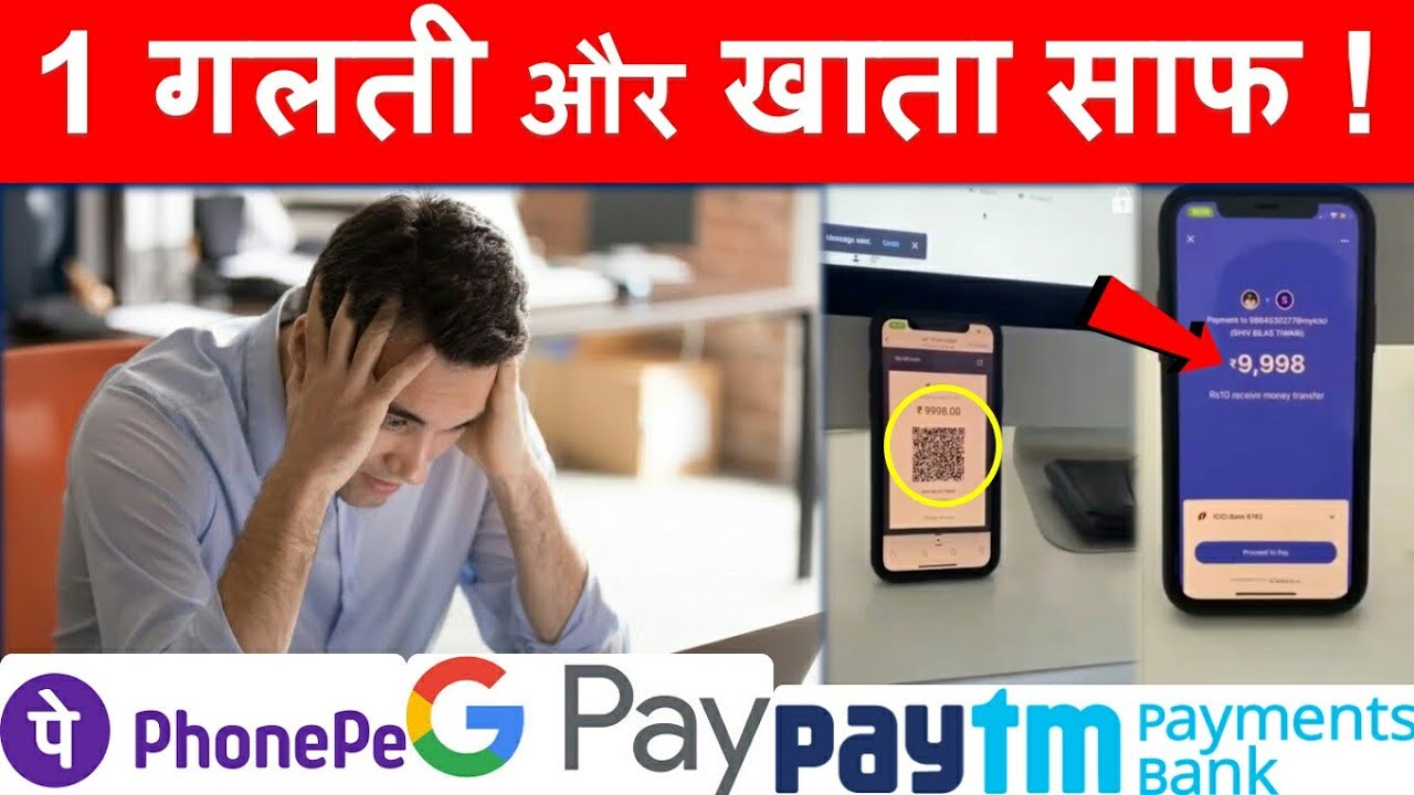 G-Pay and phonpe fraud |😱😱 Scam 1992 | new money scam | Beware from ...
