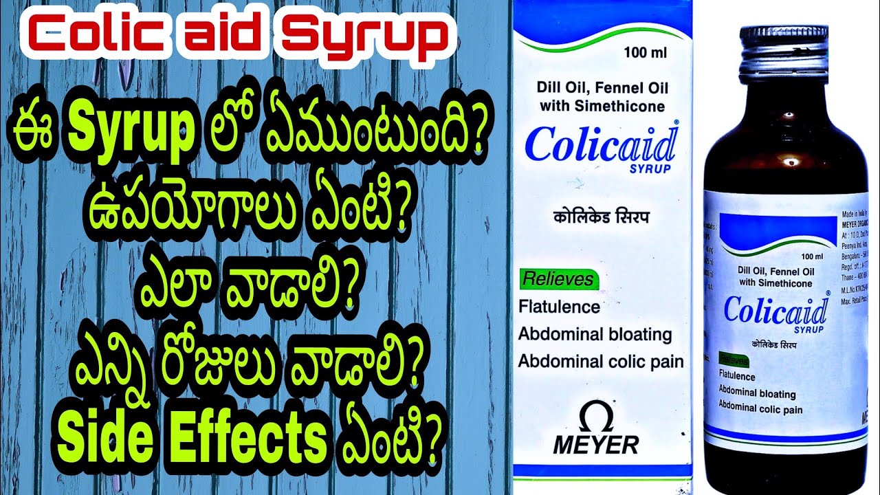 COLIC AID SYRUP - దీనిలో ఉండే Medicine ఏంటి? దేనికోసం వాడుతారు? ఎలా ...